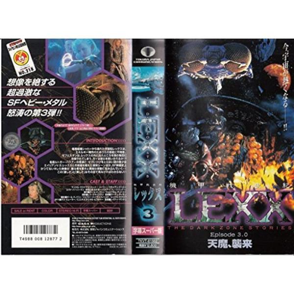 機甲戦虫記LEXX 第3巻?天魔、襲来?字幕版 VHS: 商品のタイトル【中古品】(中古品)＝使用済み中古品です。画像の商品はサンプル画像です。実際に届く商品と異なりますのでご了承下さいませ。※中古品のため、商品のコンディション、ケース、説...