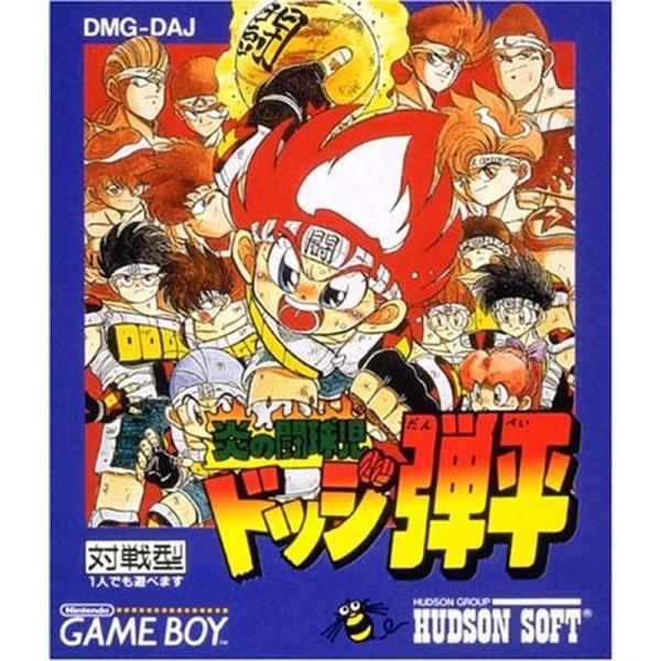炎の闘球児ドッジ弾平: 商品のタイトル【中古品】(中古品)＝使用済み中古品です。画像の商品はサンプル画像です。実際に届く商品と異なりますのでご了承下さいませ。※中古品のため、商品のコンディション、ケース、説明書等の付属品の有無については入荷...