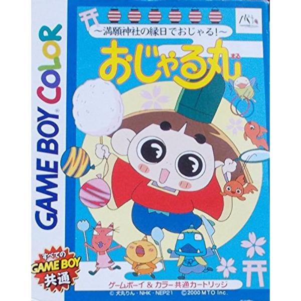 おじゃる丸満願神社の縁日でごじゃる: 商品のタイトル【中古品】(中古品)＝使用済み中古品です。画像の商品はサンプル画像です。実際に届く商品と異なりますのでご了承下さいませ。※中古品のため、商品のコンディション、ケース、説明書等の付属品の有無...