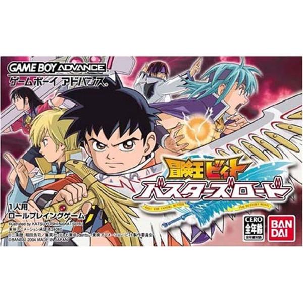 冒険王ビィト バスターズロード: 商品のタイトル【中古品】(中古品)＝使用済み中古品です。画像の商品はサンプル画像です。実際に届く商品と異なりますのでご了承下さいませ。※中古品のため、商品のコンディション、ケース、説明書等の付属品の有無につ...