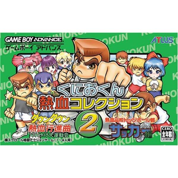 くにおくん 熱血コレクション2: 商品のタイトル【中古品】(中古品)＝使用済み中古品です。画像の商品はサンプル画像です。実際に届く商品と異なりますのでご了承下さいませ。※中古品のため、商品のコンディション、ケース、説明書等の付属品の有無につ...