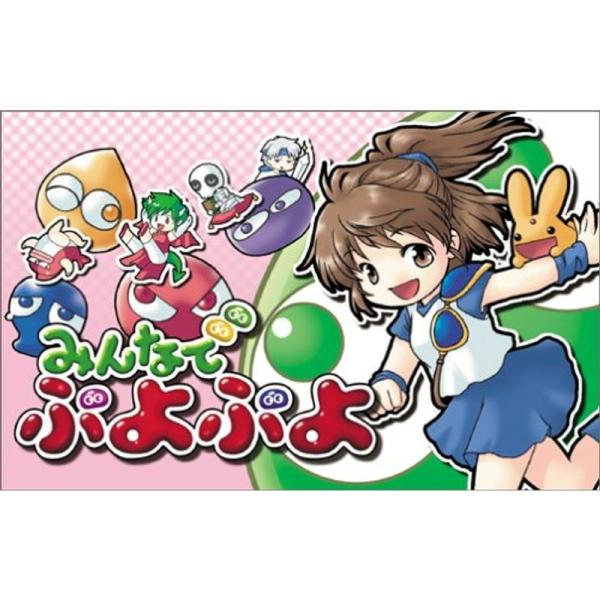みんなでぷよぷよ: 商品のタイトル【中古品】(中古品)＝使用済み中古品です。画像の商品はサンプル画像です。実際に届く商品と異なりますのでご了承下さいませ。※中古品のため、商品のコンディション、ケース、説明書等の付属品の有無については入荷の度...