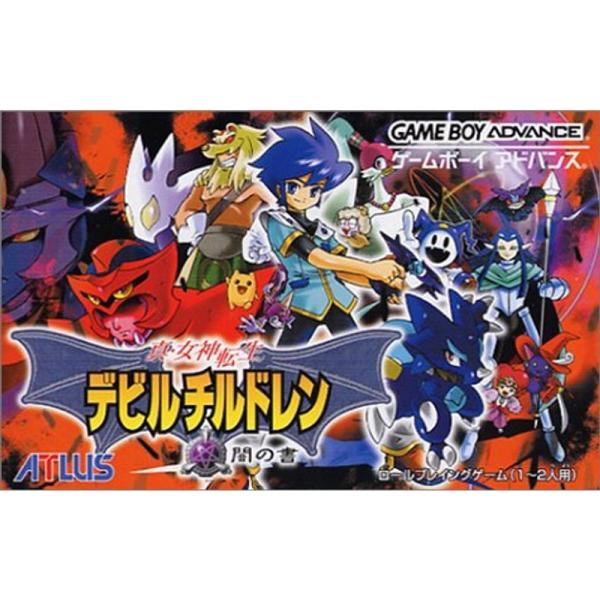 真・女神転生 デビルチルドレン 闇の書: 商品のタイトル【中古品】(中古品)＝使用済み中古品です。画像の商品はサンプル画像です。実際に届く商品と異なりますのでご了承下さいませ。※中古品のため、商品のコンディション、ケース、説明書等の付属品の...
