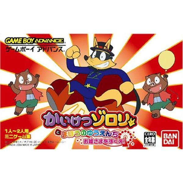 かいけつゾロリとまほうのゆうえんち お姫さまをすくえ: 商品のタイトル【中古品】(中古品)＝使用済み中古品です。画像の商品はサンプル画像です。実際に届く商品と異なりますのでご了承下さいませ。※中古品のため、商品のコンディション、ケース、説明...