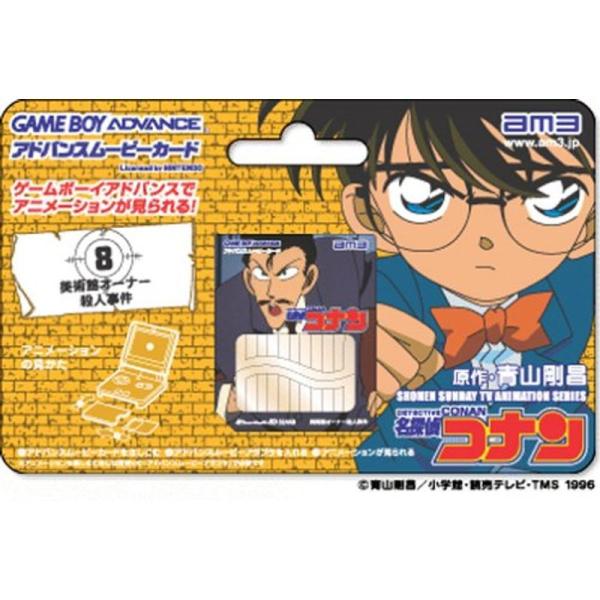 ムービーカード単品 名探偵コナン 第8話 「美術館オーナー殺人事件」: 商品のタイトル【中古品】(中古品)＝使用済み中古品です。画像の商品はサンプル画像です。実際に届く商品と異なりますのでご了承下さいませ。※中古品のため、商品のコンディショ...