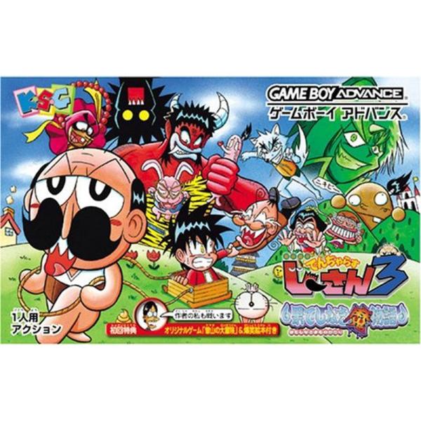 絶対絶命でんぢゃらすじーさん3~果てしなき魔物語~: 商品のタイトル【中古品】(中古品)＝使用済み中古品です。画像の商品はサンプル画像です。実際に届く商品と異なりますのでご了承下さいませ。※中古品のため、商品のコンディション、ケース、説明書...