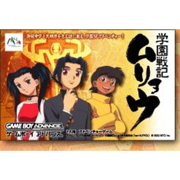 学園戦記ムリョウ: 商品のタイトル【中古品】(中古品)＝使用済み中古品です。画像の商品はサンプル画像です。実際に届く商品と異なりますのでご了承下さいませ。※中古品のため、商品のコンディション、ケース、説明書等の付属品の有無については入荷の度...