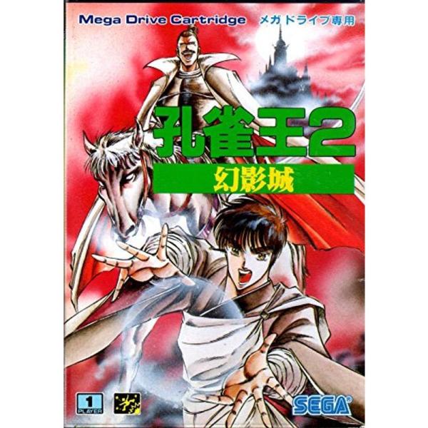 孔雀王2 MD メガドライブ: 商品のタイトル【中古品】(中古品)＝使用済み中古品です。画像の商品はサンプル画像です。実際に届く商品と異なりますのでご了承下さいませ。※中古品のため、商品のコンディション、ケース、説明書等の付属品の有無につい...