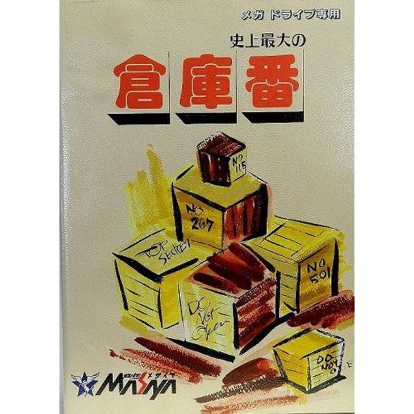 史上最大の倉庫番 MD メガドライブ: 商品のタイトル【中古品】(中古品)＝使用済み中古品です。画像の商品はサンプル画像です。実際に届く商品と異なりますのでご了承下さいませ。※中古品のため、商品のコンディション、ケース、説明書等の付属品の有...