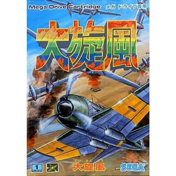 大旋風 MD メガドライブ: 商品のタイトル【中古品】(中古品)＝使用済み中古品です。画像の商品はサンプル画像です。実際に届く商品と異なりますのでご了承下さいませ。※中古品のため、商品のコンディション、ケース、説明書等の付属品の有無について...