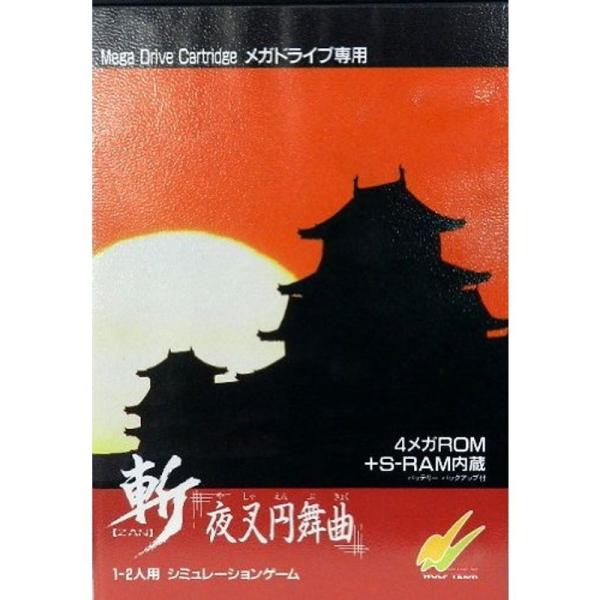 斬~夜叉円舞曲~ MD メガドライブ: 商品のタイトル【中古品】(中古品)＝使用済み中古品です。画像の商品はサンプル画像です。実際に届く商品と異なりますのでご了承下さいませ。※中古品のため、商品のコンディション、ケース、説明書等の付属品の有...