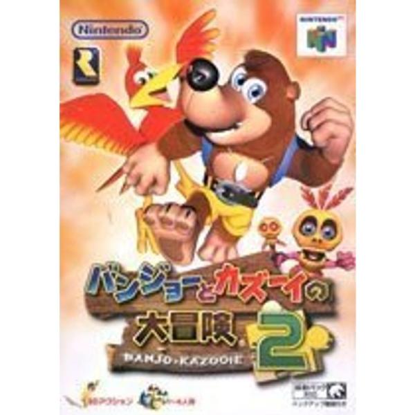 バンジョーとカズーイの大冒険2: 商品のタイトル【中古品】(中古品)＝使用済み中古品です。画像の商品はサンプル画像です。実際に届く商品と異なりますのでご了承下さいませ。※中古品のため、商品のコンディション、ケース、説明書等の付属品の有無につ...