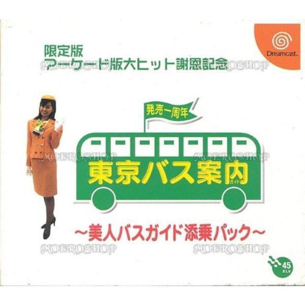 東京バス案内 ~美人バスガイド添乗パック~: 商品のタイトル【中古品】(中古品)＝使用済み中古品です。画像の商品はサンプル画像です。実際に届く商品と異なりますのでご了承下さいませ。※中古品のため、商品のコンディション、ケース、説明書等の付属...