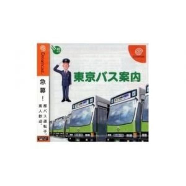 東京バス案内: 商品のタイトル【中古品】(中古品)＝使用済み中古品です。画像の商品はサンプル画像です。実際に届く商品と異なりますのでご了承下さいませ。※中古品のため、商品のコンディション、ケース、説明書等の付属品の有無については入荷の度に異...