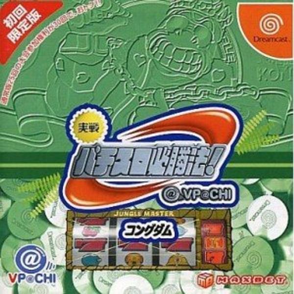 実践パチスロ必勝法@VPACHI~コングダム~ (初回限定版): 商品のタイトル【中古品】(中古品)＝使用済み中古品です。画像の商品はサンプル画像です。実際に届く商品と異なりますのでご了承下さいませ。※中古品のため、商品のコンディション、ケ...