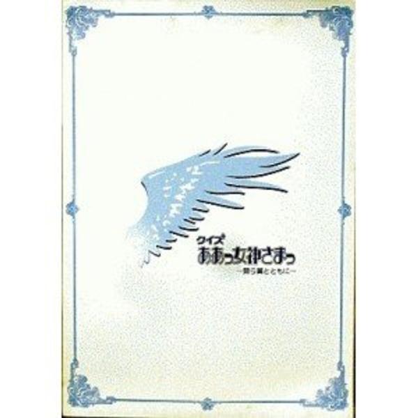 クイズああっ女神さま闘う翼とともに (Limited Box): 商品のタイトル【中古品】(中古品)＝使用済み中古品です。画像の商品はサンプル画像です。実際に届く商品と異なりますのでご了承下さいませ。※中古品のため、商品のコンディション、ケ...