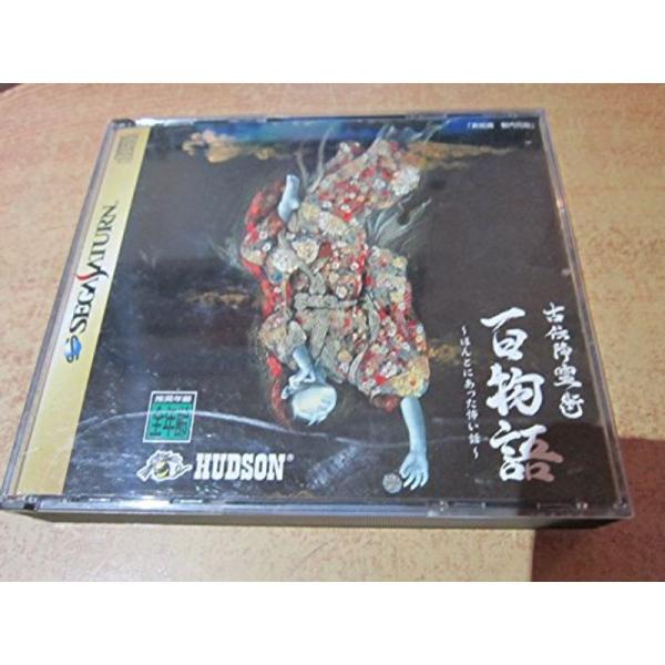 古伝降霊術百物語 サタコレシリーズ: 商品のタイトル【中古品】(中古品)＝使用済み中古品です。画像の商品はサンプル画像です。実際に届く商品と異なりますのでご了承下さいませ。※中古品のため、商品のコンディション、ケース、説明書等の付属品の有無...