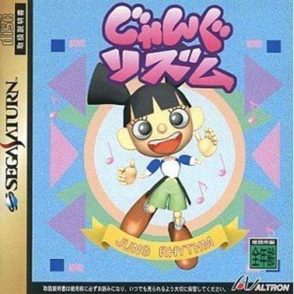 じゃんぐリズム: 商品のタイトル【中古品】(中古品)＝使用済み中古品です。画像の商品はサンプル画像です。実際に届く商品と異なりますのでご了承下さいませ。※中古品のため、商品のコンディション、ケース、説明書等の付属品の有無については入荷の度に...