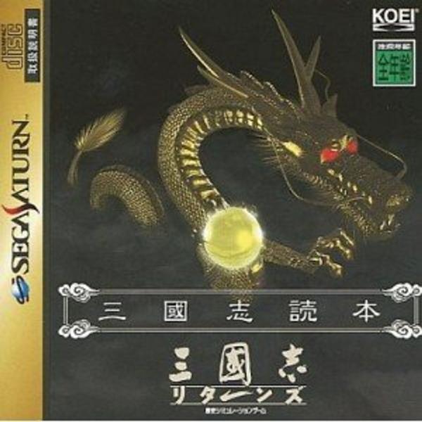三国志リターンズ: 商品のタイトル【中古品】(中古品)＝使用済み中古品です。画像の商品はサンプル画像です。実際に届く商品と異なりますのでご了承下さいませ。※中古品のため、商品のコンディション、ケース、説明書等の付属品の有無については入荷の度...