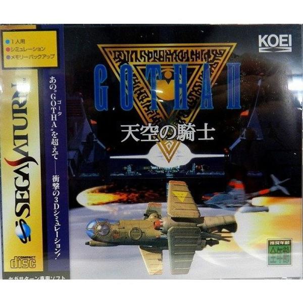 GOTHA2 ゴータ2: 商品のタイトル【中古品】(中古品)＝使用済み中古品です。画像の商品はサンプル画像です。実際に届く商品と異なりますのでご了承下さいませ。※中古品のため、商品のコンディション、ケース、説明書等の付属品の有無については入...