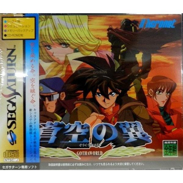 蒼空の翼-GOTHA WORLD: 商品のタイトル【中古品】(中古品)＝使用済み中古品です。画像の商品はサンプル画像です。実際に届く商品と異なりますのでご了承下さいませ。※中古品のため、商品のコンディション、ケース、説明書等の付属品の有無に...