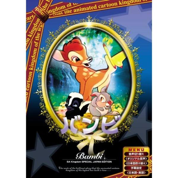 バンビ 日本語吹き替え版 DVD ANC-005: 商品のタイトル【中古品】(中古品)＝使用済み中古品です。画像の商品はサンプル画像です。実際に届く商品と異なりますのでご了承下さいませ。※中古品のため、商品のコンディション、ケース、説明書等...