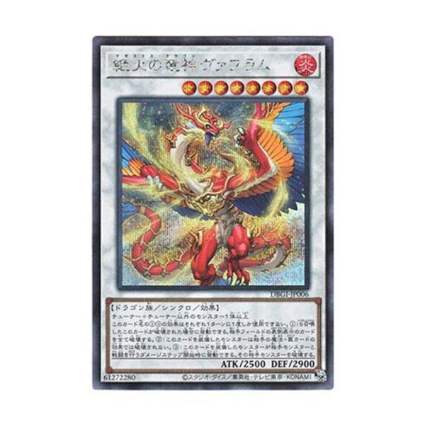 遊戯王 日本語版 DBGI-JP006 Vahram, the Magistus Divinity Dragon 絶火の竜神ヴァフラム (シ: 商品のタイトル【中古品】(中古品)＝使用済み中古品です。画像の商品はサンプル画像です。実際に届く...