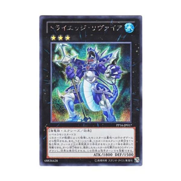 遊戯王 日本語版 PP16-JP017 Tri-Edge Levia トライエッジ・リヴァイア (シークレットレア): 商品のタイトル【中古品】(中古品)＝使用済み中古品です。画像の商品はサンプル画像です。実際に届く商品と異なりますのでご了...