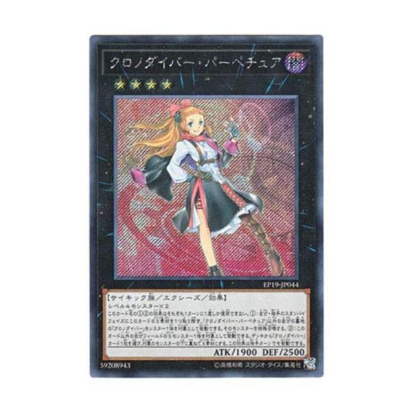 遊戯王 日本語版 EP19-JP044 Time Thief Perpetua クロノダイバー・パーペチュア (シークレットレア): 商品のタイトル【中古品】(中古品)＝使用済み中古品です。画像の商品はサンプル画像です。実際に届く商品と異な...