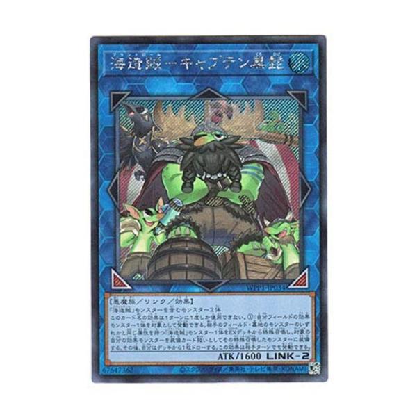 遊戯王 日本語版 WPP1-JP034 Blackbeard, the Plunder Patroll Captain 海造賊?キャプテン黒: 商品のタイトル【中古品】(中古品)＝使用済み中古品です。画像の商品はサンプル画像です。実際に届く...