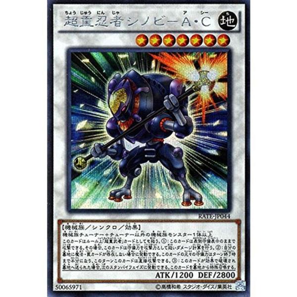 遊戯王 超重忍者シノビ?Ａ・Ｃ（シークレットレア） レイジング・テンペスト（RATE） シングルカード RATE-JP044-SI: 商品のタイトル【中古品】(中古品)＝使用済み中古品です。画像の商品はサンプル画像です。実際に届く商品と異な...
