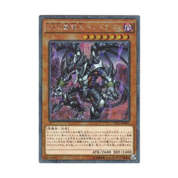 遊戯王 日本語版 VS15-JPD00 D/D/D Dragon King Pendragon DDD覇龍王ペンドラゴン (エクストラシーク: 商品のタイトル【中古品】(中古品)＝使用済み中古品です。画像の商品はサンプル画像です。実際に届く...