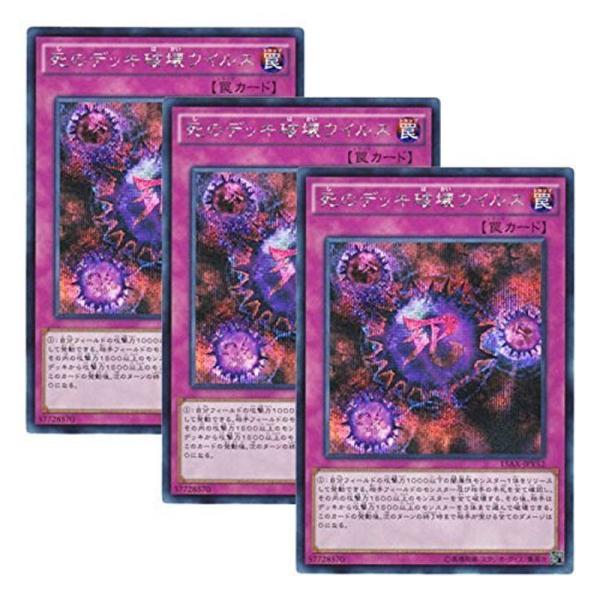 3枚セット 遊戯王 日本語版 15AX-JPY52 Crush Card Virus 死のデッキ破壊ウイルス (シークレットレア): 商品のタイトル【中古品】(中古品)＝使用済み中古品です。画像の商品はサンプル画像です。実際に届く商品と異な...