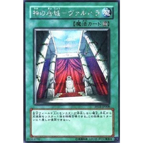 PP11-JP008 SCR 神の居城?ヴァルハラ遊戯王シングルカード: 商品のタイトル【中古品】(中古品)＝使用済み中古品です。画像の商品はサンプル画像です。実際に届く商品と異なりますのでご了承下さいませ。※中古品のため、商品のコンディシ...
