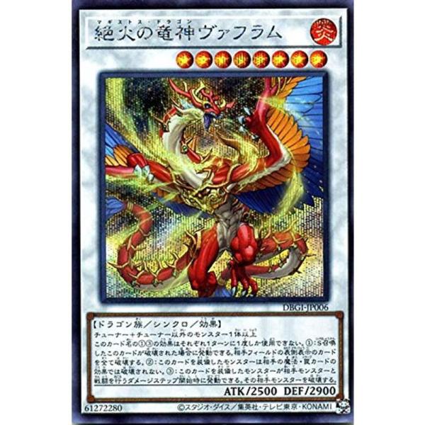 絶火の竜神ヴァフラム シークレットレア 遊戯王 ジェネシス・インパクターズ dbgi-jp006: 商品のタイトル【中古品】(中古品)＝使用済み中古品です。画像の商品はサンプル画像です。実際に届く商品と異なりますのでご了承下さいませ。※中古...