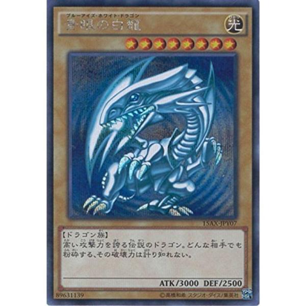 遊戯王カード 15AX-JPY07 青眼の白龍 シークレットレア 遊戯王アーク・ファイブ 決闘者の栄光 -記憶の断片-side:闇遊戯: 商品のタイトル【中古品】(中古品)＝使用済み中古品です。画像の商品はサンプル画像です。実際に届く商品と...
