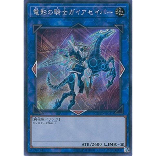 遊戯王OCG 電影の騎士ガイアセイバー シークレットレア COTD-JP051-SE 遊戯王VRAINS CODE OF THE DUELI: 商品のタイトル【中古品】(中古品)＝使用済み中古品です。画像の商品はサンプル画像です。実際に届く...