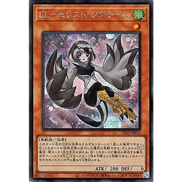 遊戯王カード ＬＬ?セレスト・ワグテイル(シークレットレア) 疾風のデュエリスト編（DP25） | デュエリストパック リリカル・ルスキニア: 商品のタイトル【中古品】(中古品)＝使用済み中古品です。画像の商品はサンプル画像です。実際に届く...