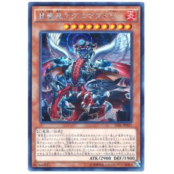 遊戯王OCG 真竜皇アグニマズドV シークレットレア TDIL-JP025-SE ザ・ダーク・イリュージョン: 商品のタイトル【中古品】(中古品)＝使用済み中古品です。画像の商品はサンプル画像です。実際に届く商品と異なりますのでご了承下さい...