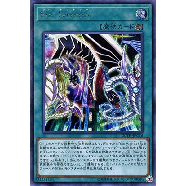 Ｓｉｎ Ｔｅｒｒｉｔｏｒｙ シークレットレア 遊戯王 20th アニバーサリー レジェンド コレクション 20th-jpc16: 商品のタイトル【中古品】(中古品)＝使用済み中古品です。画像の商品はサンプル画像です。実際に届く商品と異なりま...