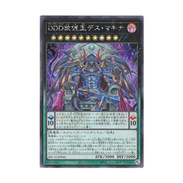 遊戯王 日本語版 BACH-JP044 D/D/D Deviser King Deus Machinex DDD赦?王デス・マキナ (シーク: 商品のタイトル【中古品】(中古品)＝使用済み中古品です。画像の商品はサンプル画像です。実際に届く...