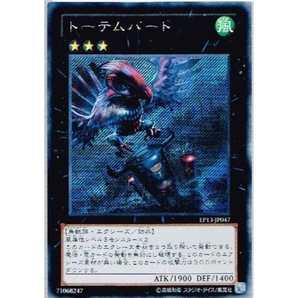 遊戯王 トーテムバード シークレットレア《 エクストラパック ソード・オブ・ナイツ 》 ep13-jp047: 商品のタイトル【中古品】(中古品)＝使用済み中古品です。画像の商品はサンプル画像です。実際に届く商品と異なりますのでご了承下さい...