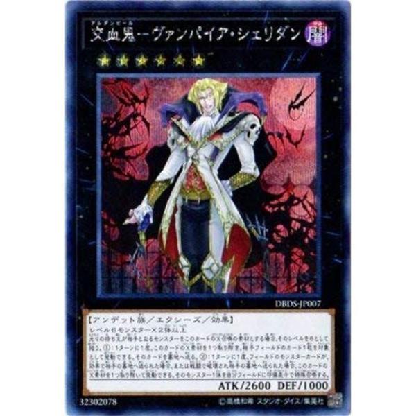 遊戯王/第10期/DBDS-JP007 交血鬼?ヴァンパイア・シェリダンシークレットレア: 商品のタイトル【中古品】(中古品)＝使用済み中古品です。画像の商品はサンプル画像です。実際に届く商品と異なりますのでご了承下さいませ。※中古品のため...