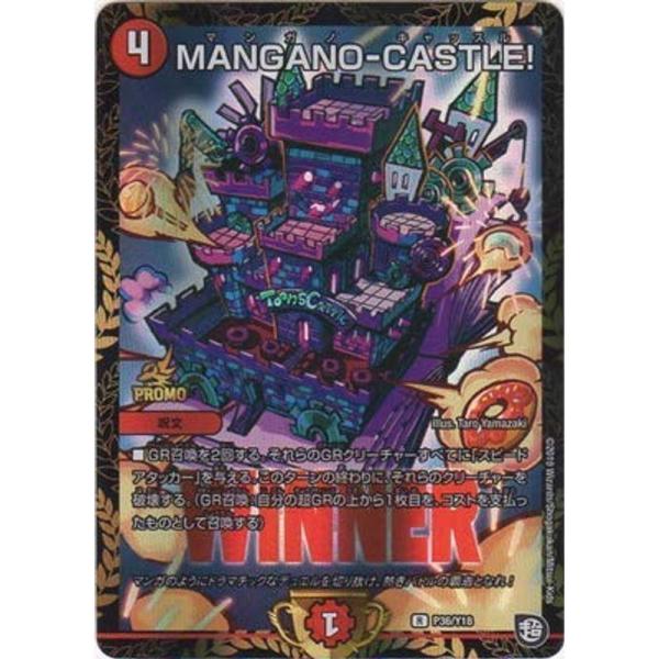 デュエルマスターズ/P36/Y18 MANGANO-CASTLE: 商品のタイトル【中古品】(中古品)＝使用済み中古品です。画像の商品はサンプル画像です。実際に届く商品と異なりますのでご了承下さいませ。※中古品のため、商品のコンディション、...