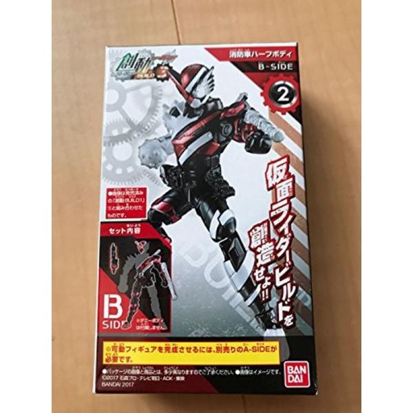 創動 仮面ライダービルド BUILD3 ［2.消防車ハーフボディB-SIDE］(単品): 商品のタイトル【中古品】(中古品)＝使用済み中古品です。画像の商品はサンプル画像です。実際に届く商品と異なりますのでご了承下さいませ。※中古品のため、...