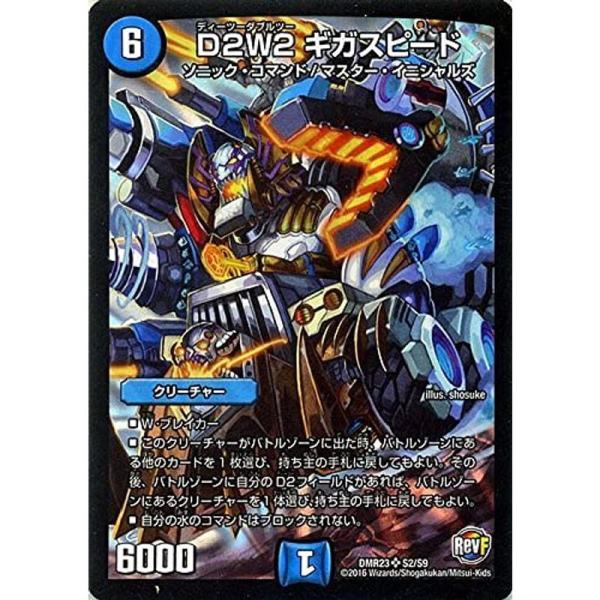 デュエルマスターズ D2W2 ギガスピード スーパーレア / 革命ファイナル 最終章 ドギラゴールデンvsドルマゲドンX DMR23 / シ: 商品のタイトル【中古品】(中古品)＝使用済み中古品です。画像の商品はサンプル画像です。実際に届く...