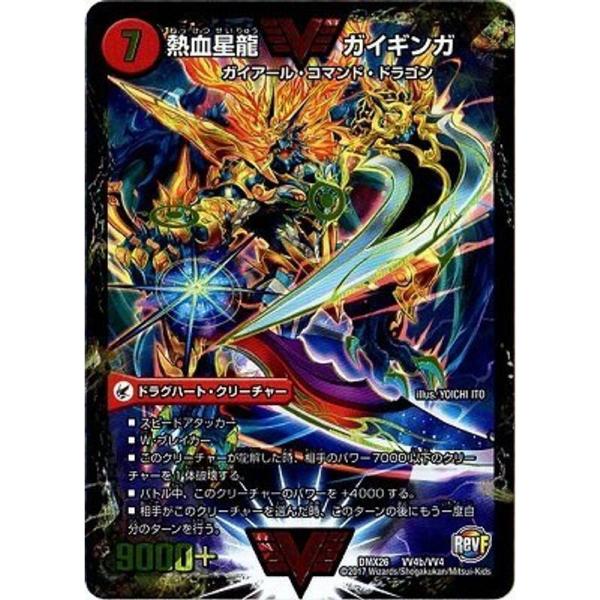 デュエルマスターズ/DMX-26/VV4/VVC/熱血星龍 ガイギンガ/銀河大剣 ガイハート: 商品のタイトル【中古品】(中古品)＝使用済み中古品です。画像の商品はサンプル画像です。実際に届く商品と異なりますのでご了承下さいませ。※中古品の...