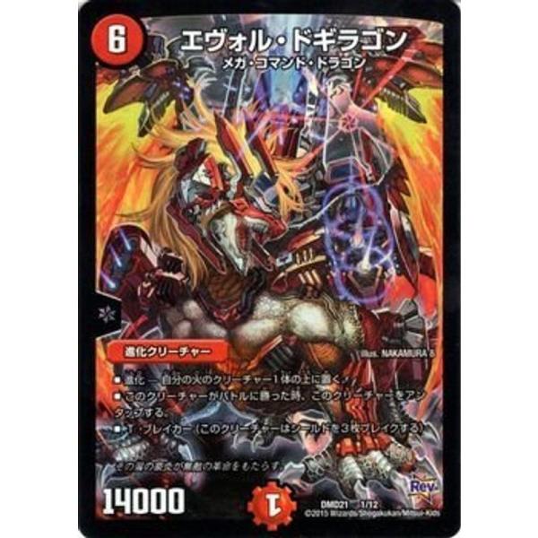 デュエルマスターズ エヴォル・ドギラゴン（プロモーション） / DMD21 無敵の火文明 / デュエマ/シングルカード: 商品のタイトル【中古品】(中古品)＝使用済み中古品です。画像の商品はサンプル画像です。実際に届く商品と異なりますのでご...