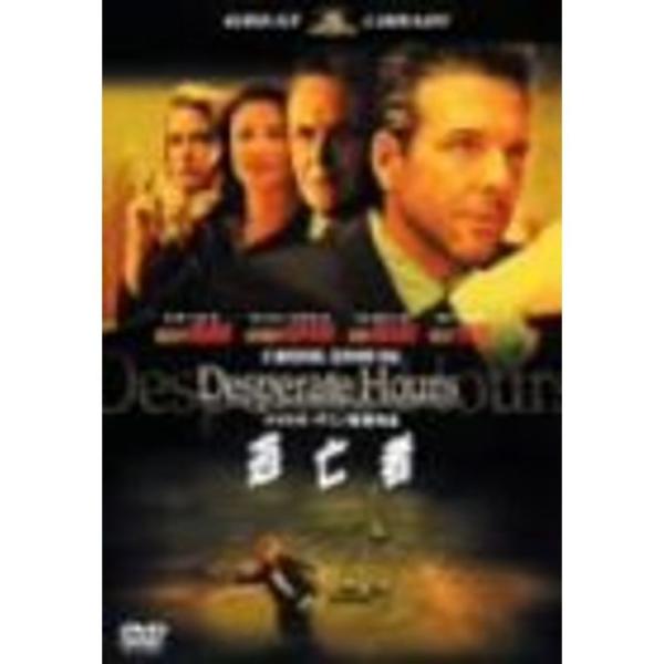 逃亡者 DVD: 商品のタイトル【中古品】(中古品)＝使用済み中古品です。画像の商品はサンプル画像です。実際に届く商品と異なりますのでご了承下さいませ。※中古品のため、商品のコンディション、ケース、説明書等の付属品の有無については入荷の度に...