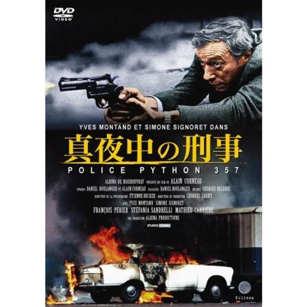 真夜中の刑事 POLICE PYTHON 357 DVD: 商品のタイトル【中古品】(中古品)＝使用済み中古品です。画像の商品はサンプル画像です。実際に届く商品と異なりますのでご了承下さいませ。※中古品のため、商品のコンディション、ケース、...
